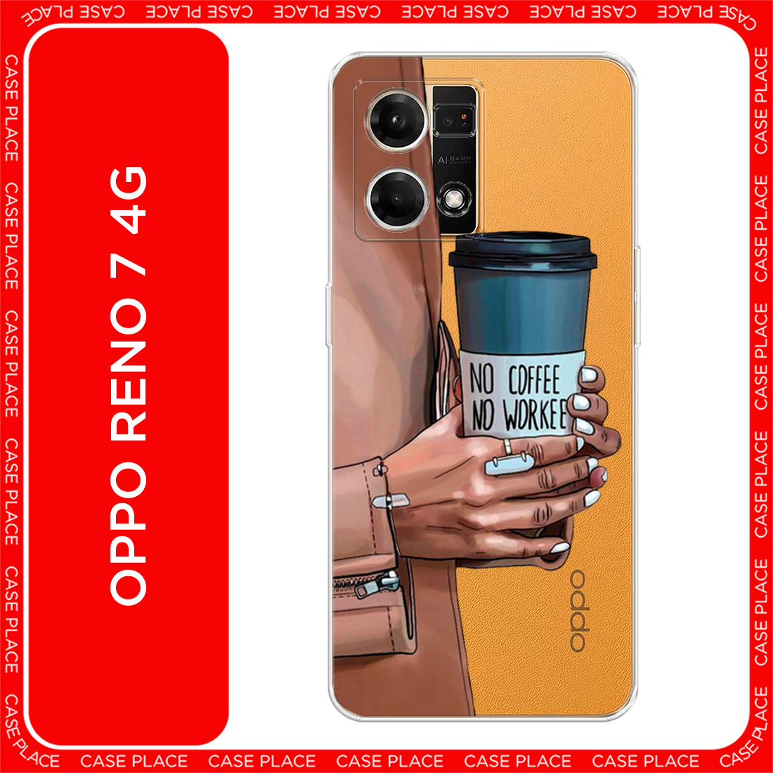 Чехол на Oppo Reno 8 4G / Оппо Рено 8 4G с принтом No coffee, прозрачный