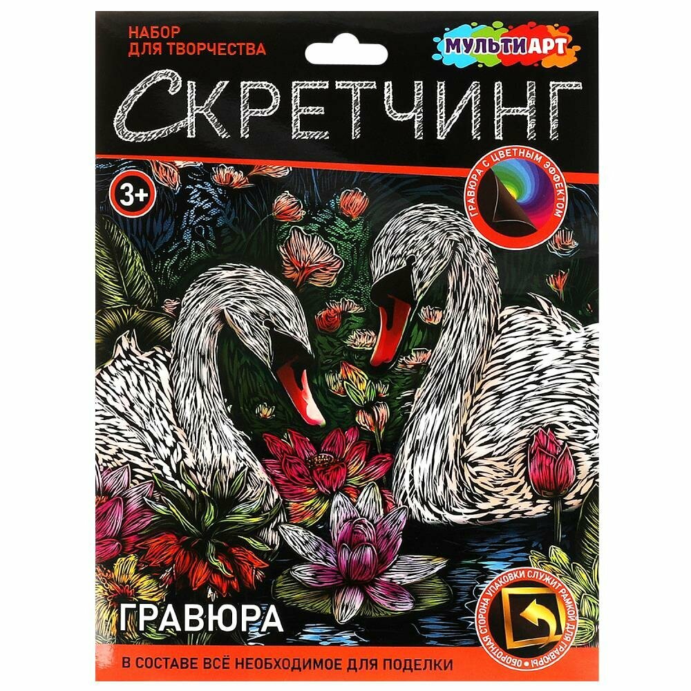 Скретчинг гравюра 18х24 см. лебеди MultiArt SCRETCH-111544