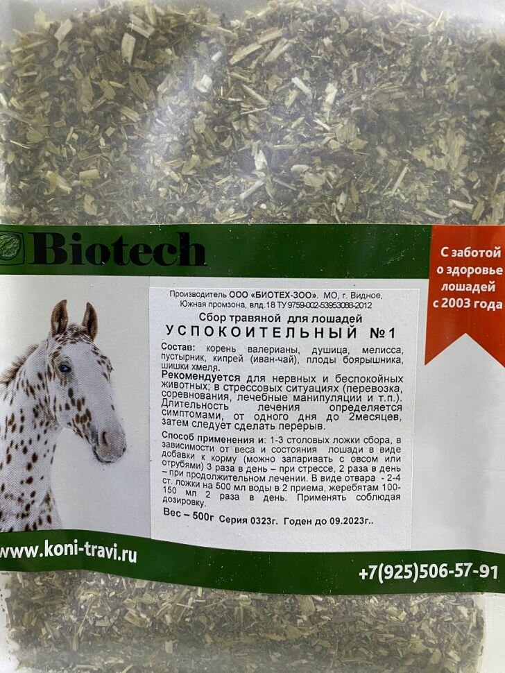 Биотех-Зоо: Сбор успокоительный № 1 с валерианой и пустырником для лошадей, 0,5 кг
