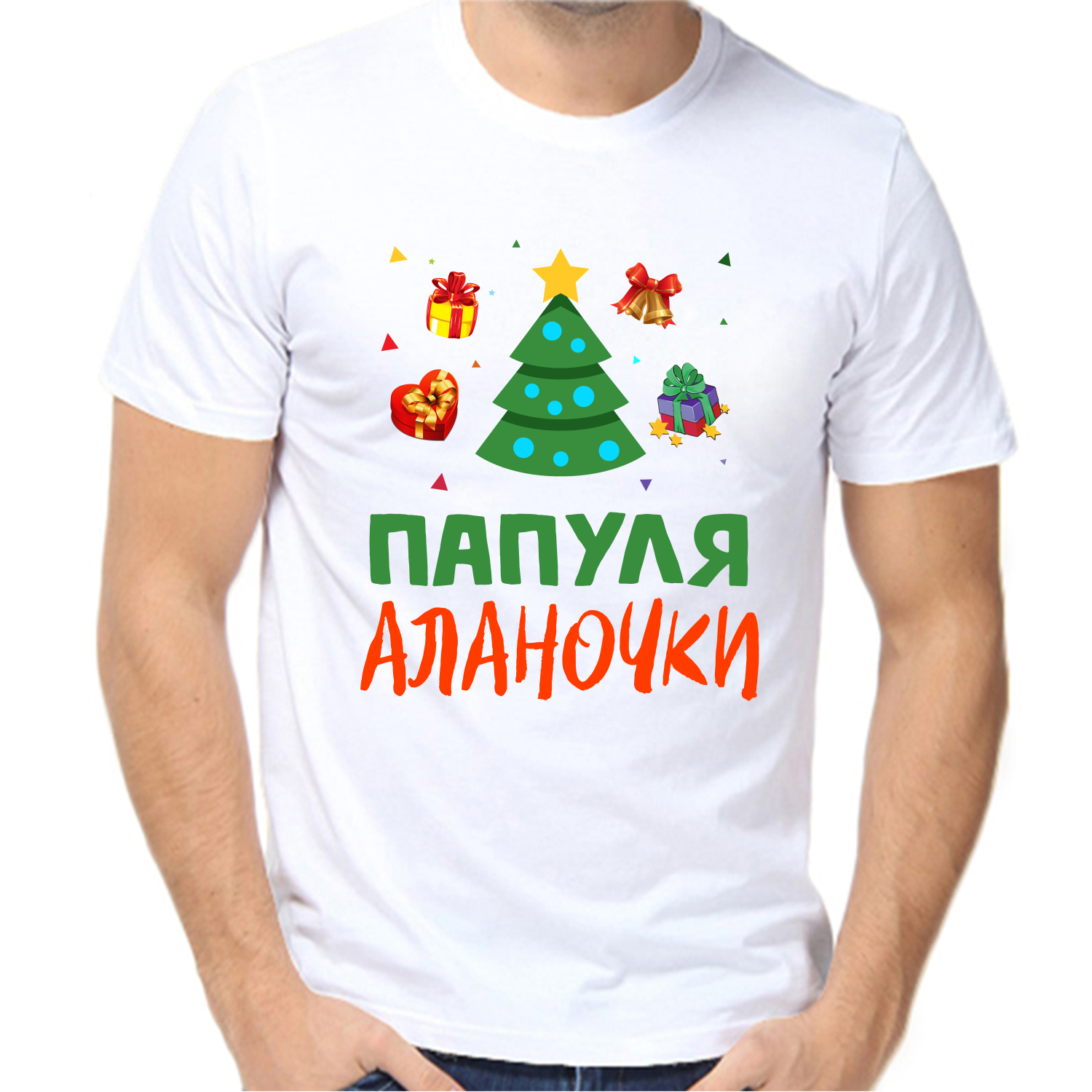 Футболка папуля аланочки