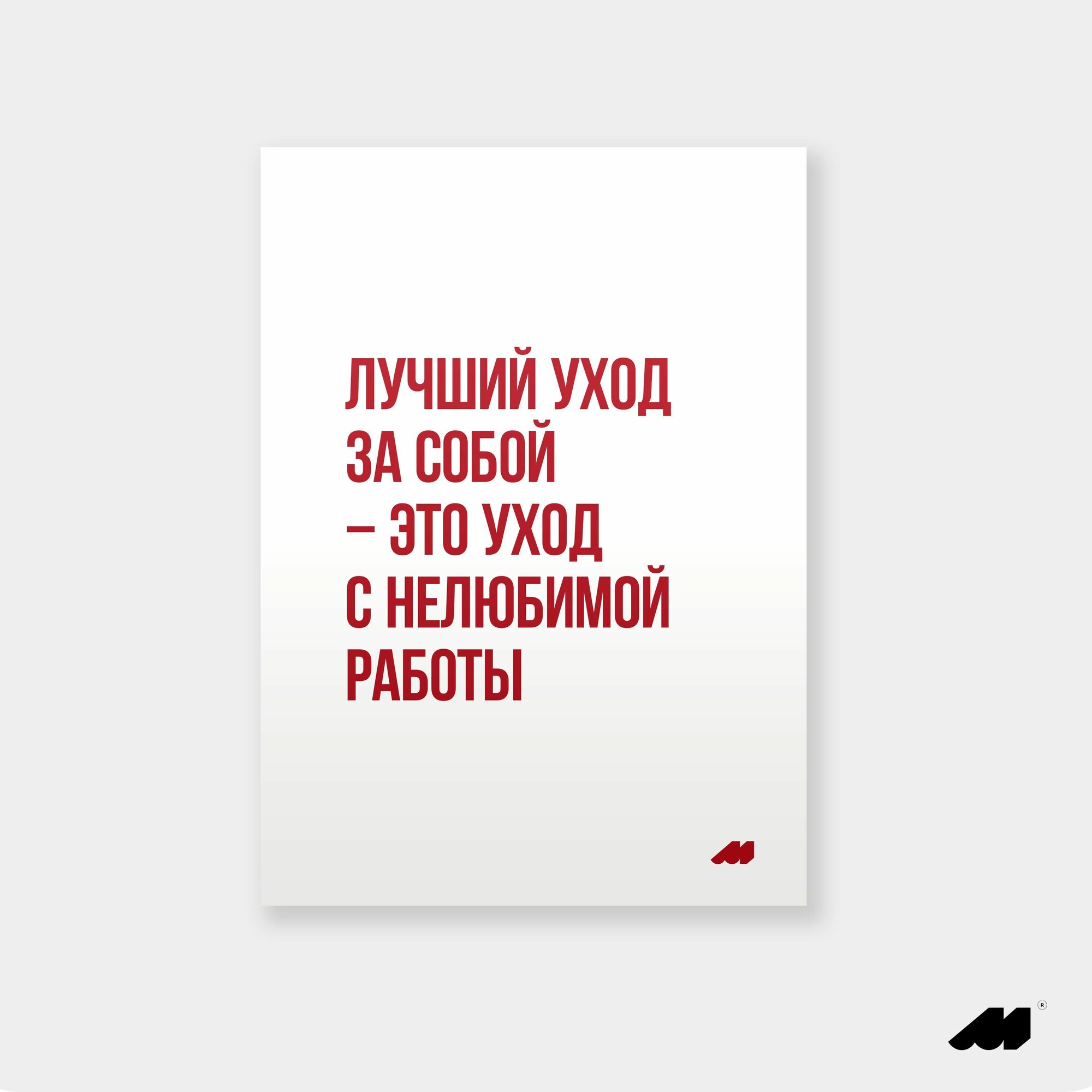 Постер meswero 21х30см без рамки / lys / уход за собой