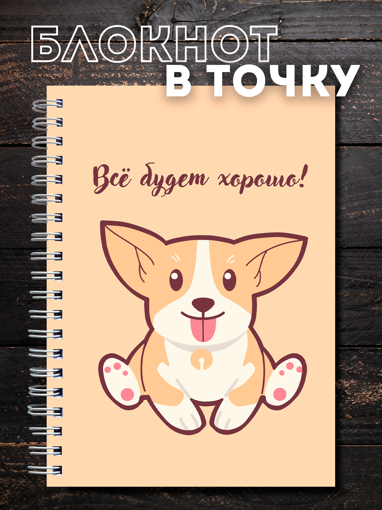 Блокнот в точку А5