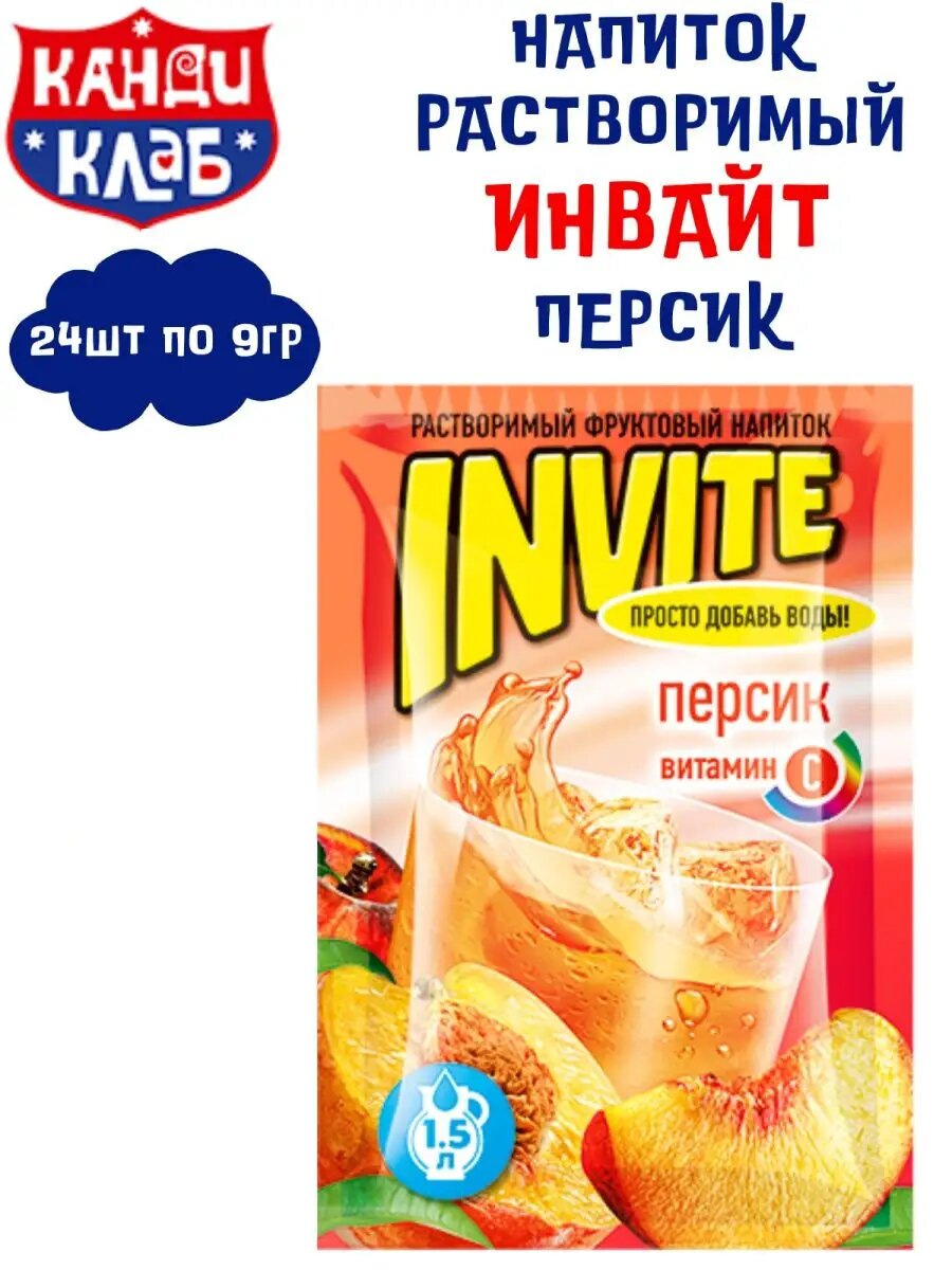 Напиток Канди Клаб "Invite", растворимый, персик, блок, 24шт