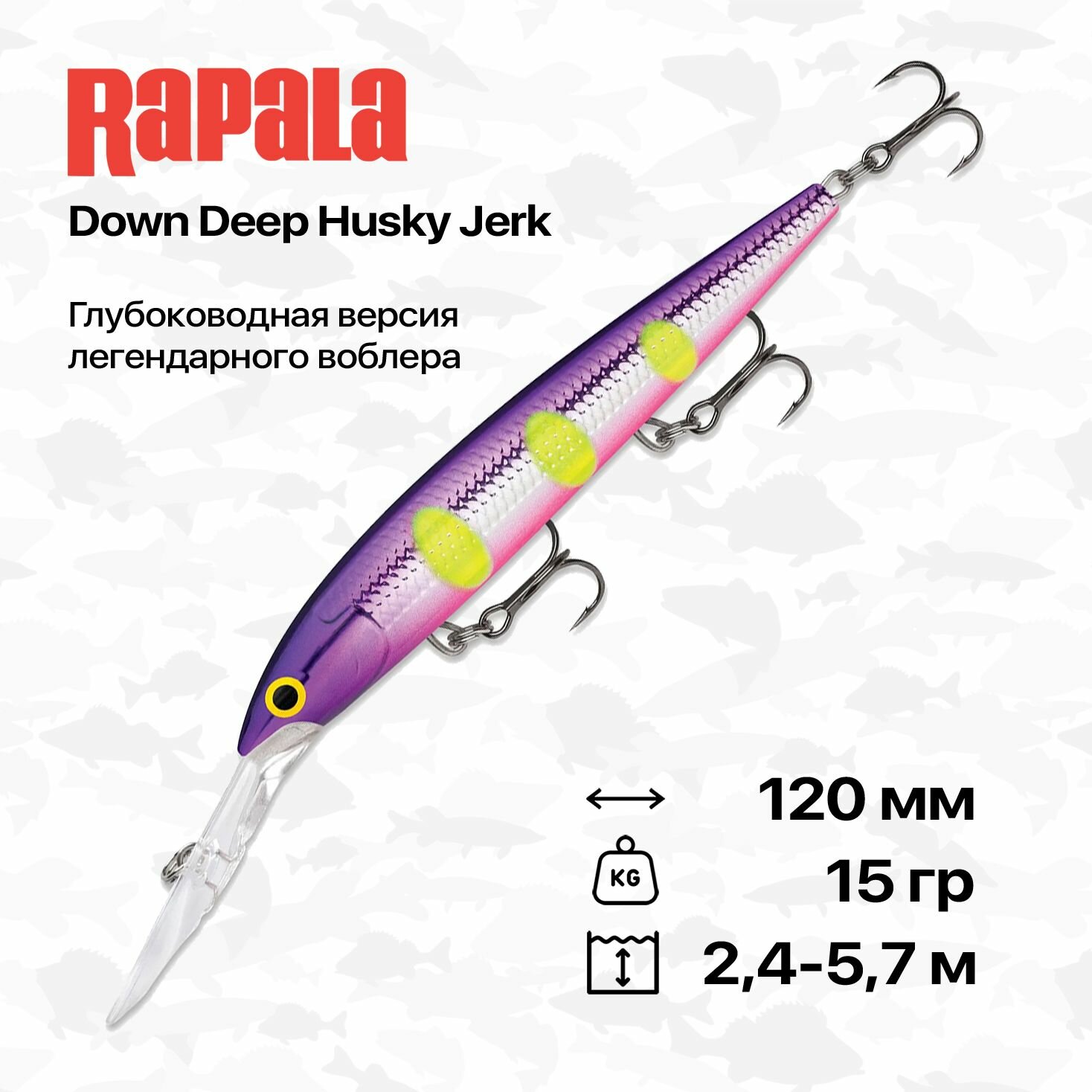 Воблер Rapala Down Deep Husky Jerk, 120 мм, 15 гр, 2,4-5,7 м, #VDH
