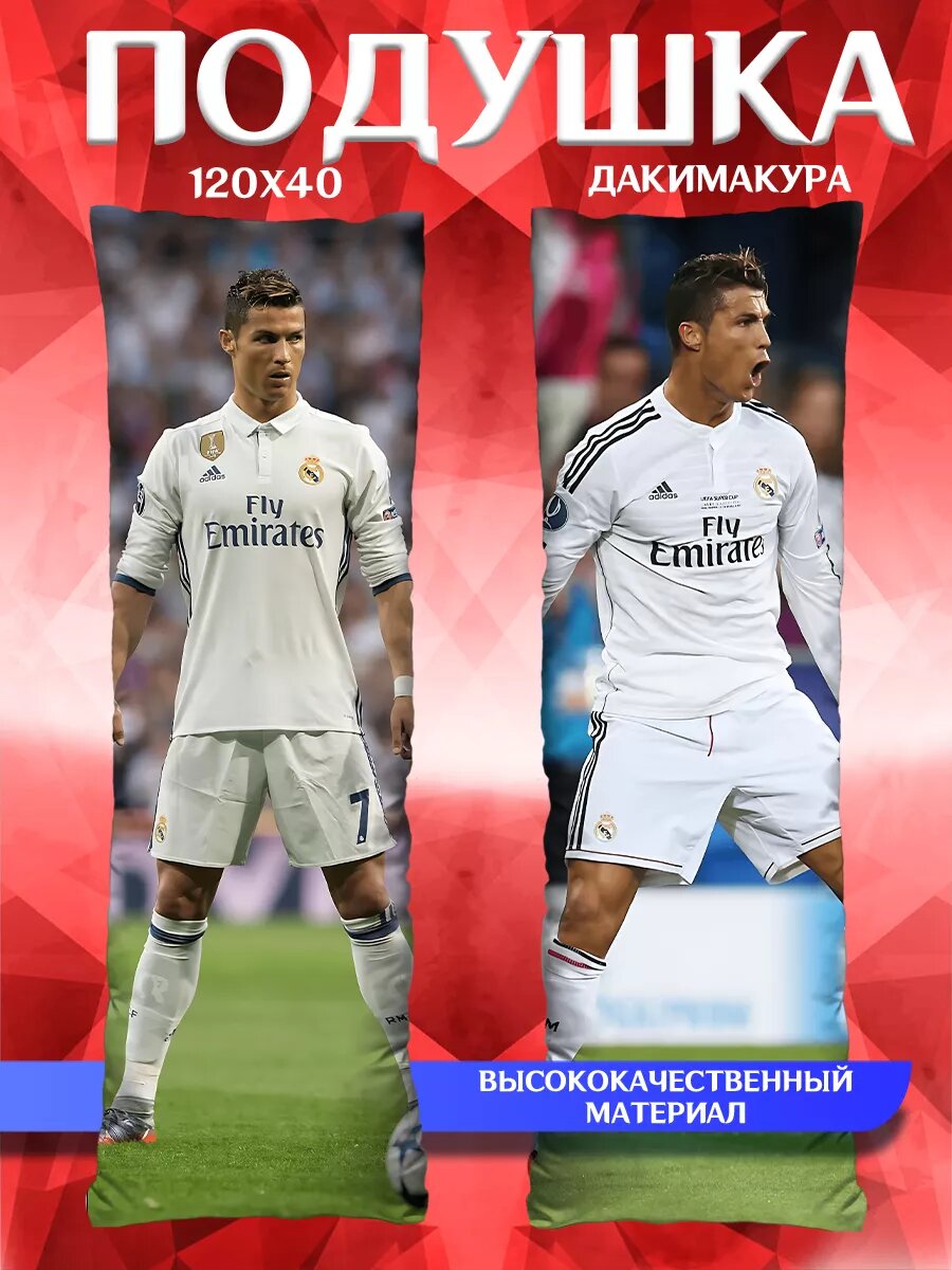 Подушка длинная дакимакура Криштиану Роналду подарок 120х40