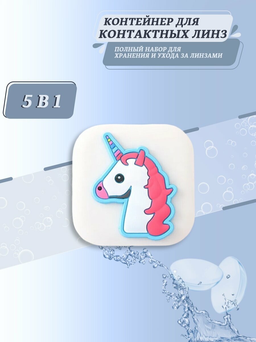 Контейнер для контактных линз