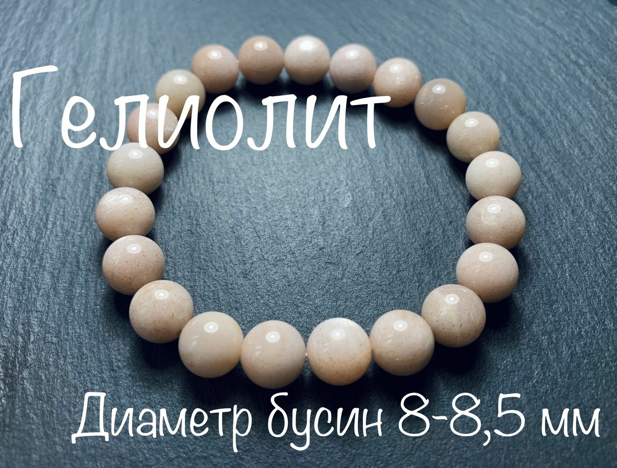 Браслет