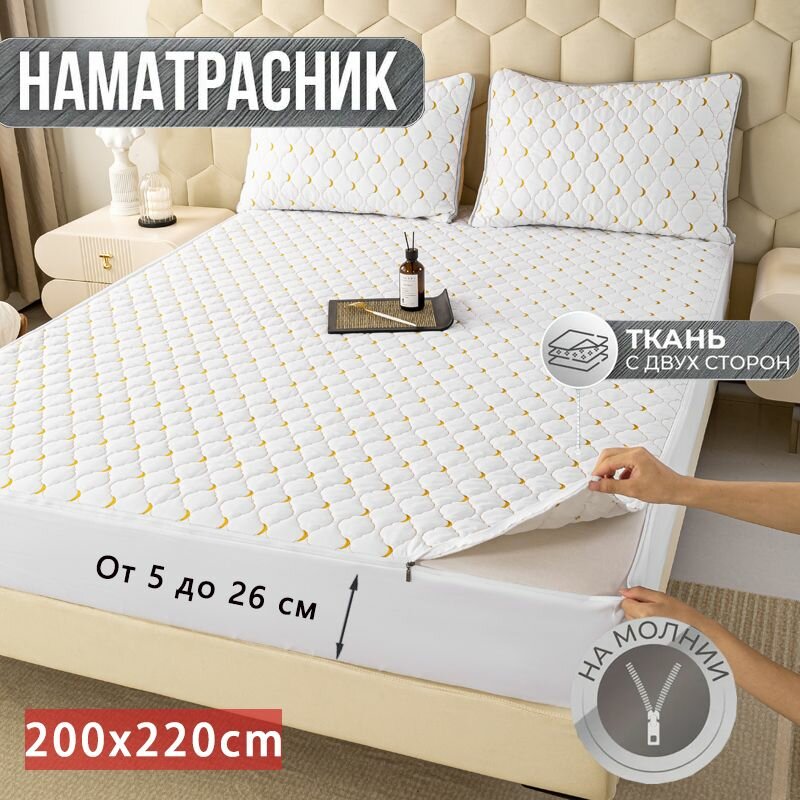 Наматрасник стеганый чехол на матрас на молнии высота борта 5-26 см
