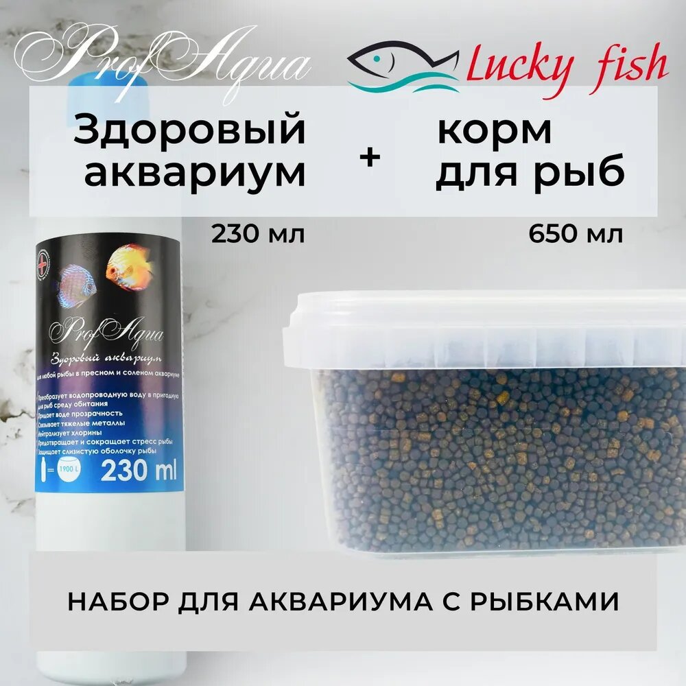 Набор для аквариума ProfAqua "Здоровый аквариум" 230 мл +корм для рыб LUCKY Fish Expert "Профессиональный рацион" 650 мл