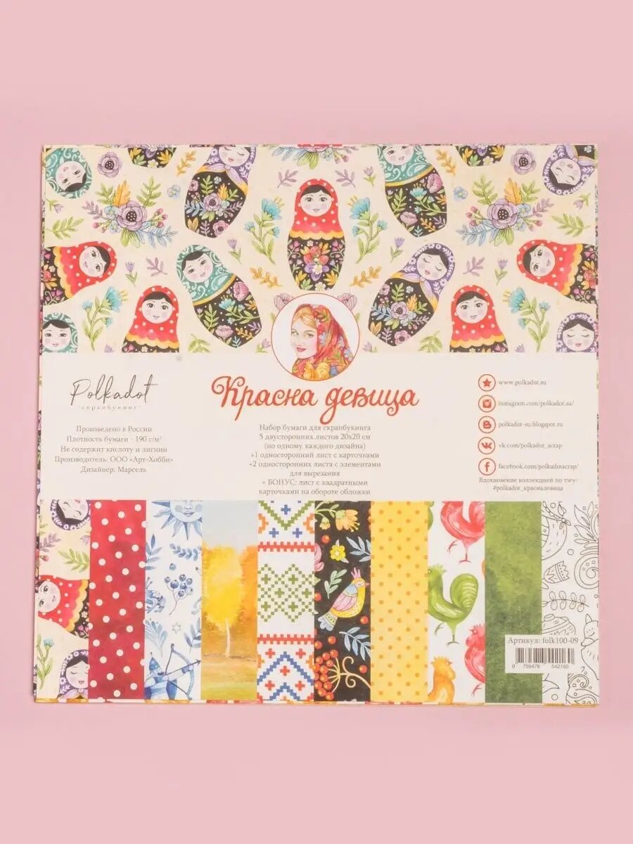 Набор бумаги для скрапбукинга и творчества 20x20