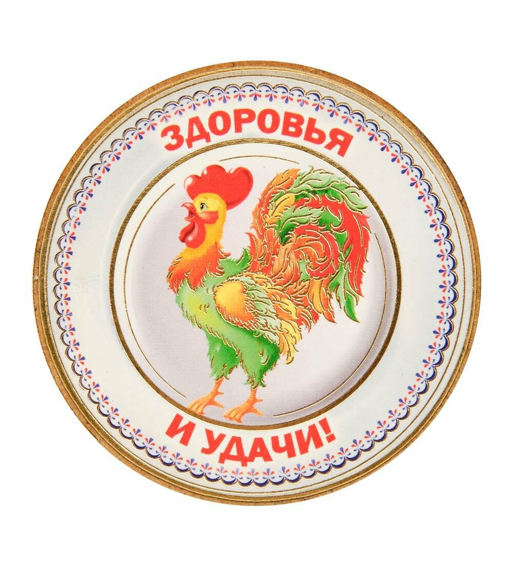 Магнит "Здоровья и удачи!" A2173640 Народные промыслы