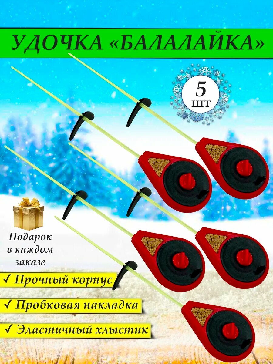Зимний набор удочек УС-2 "Балалайка" (5 шт.) для спортивной рыбалки