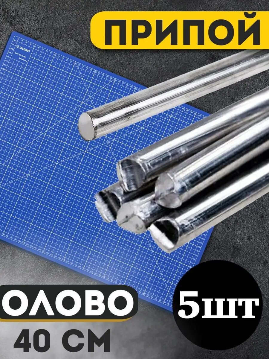 Припой для пайки