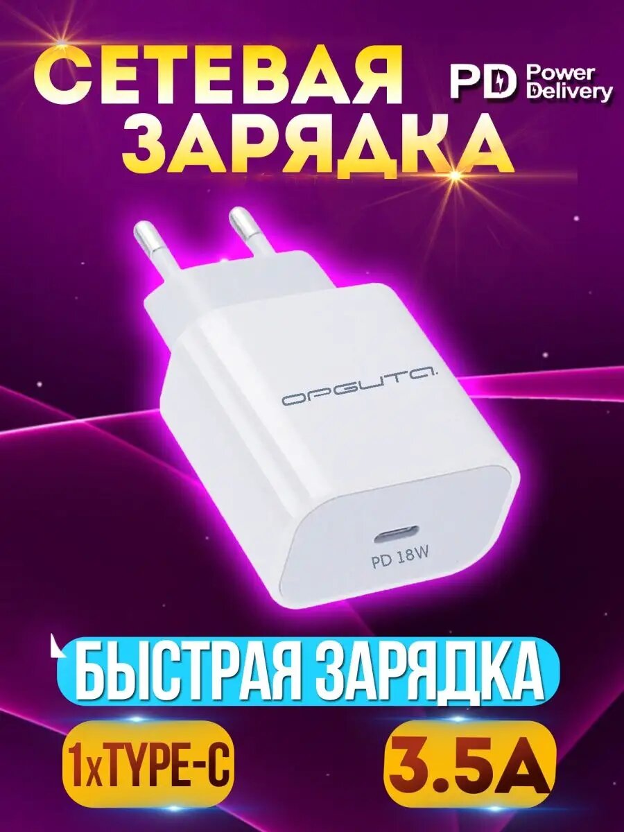 Зарядное устройство для телефона