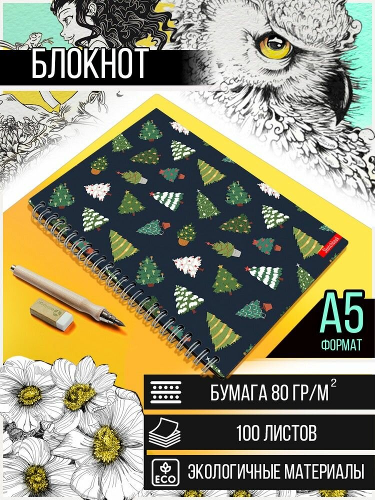 Скетчбук А5 50 листов для рисования Новый Год Елочки (зима, декор, праздник, минимализм, украшения, атмосфера, эстетика) - 31