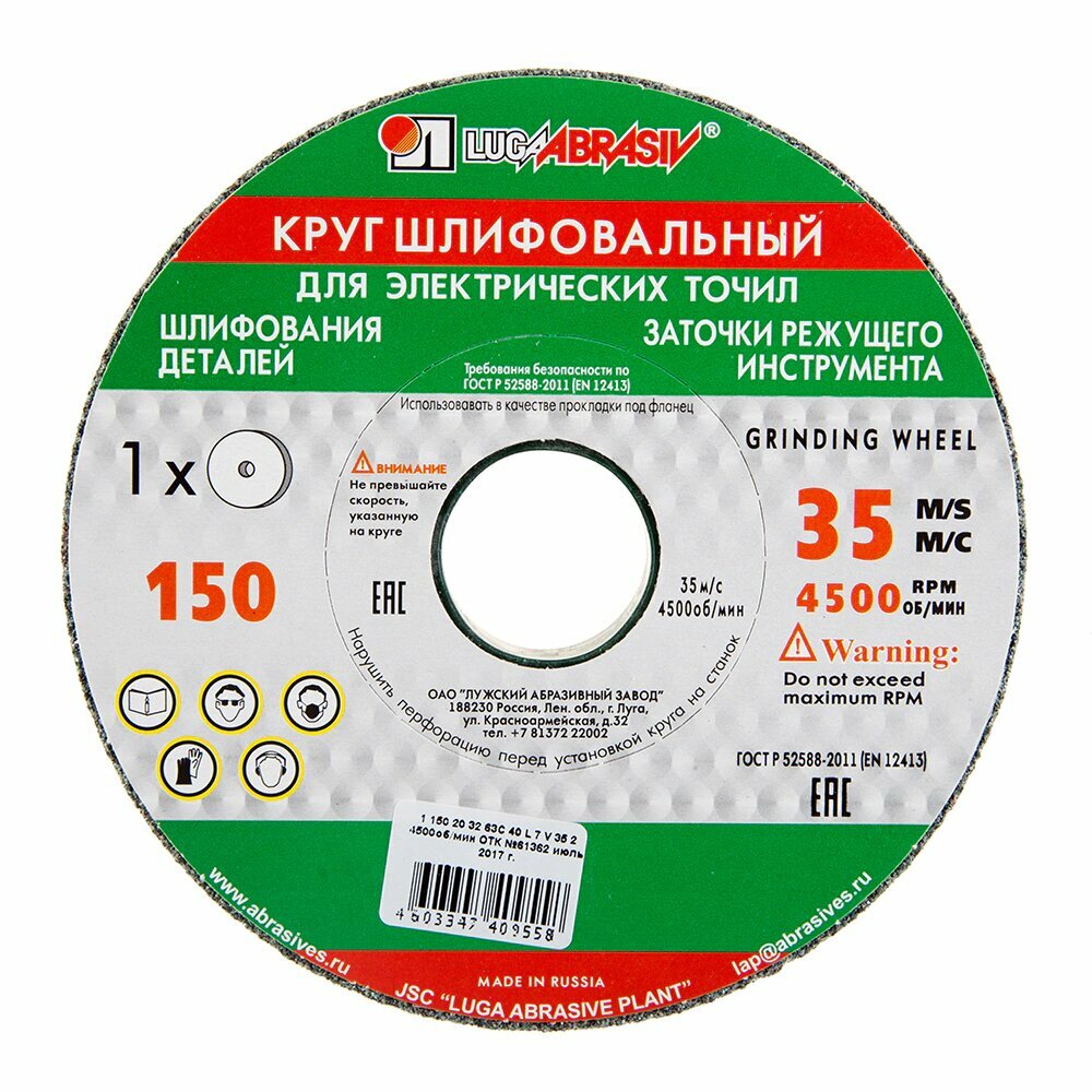 Точильный круг для точильных станков луга P40, 150х20х32 мм 4500 об\мин