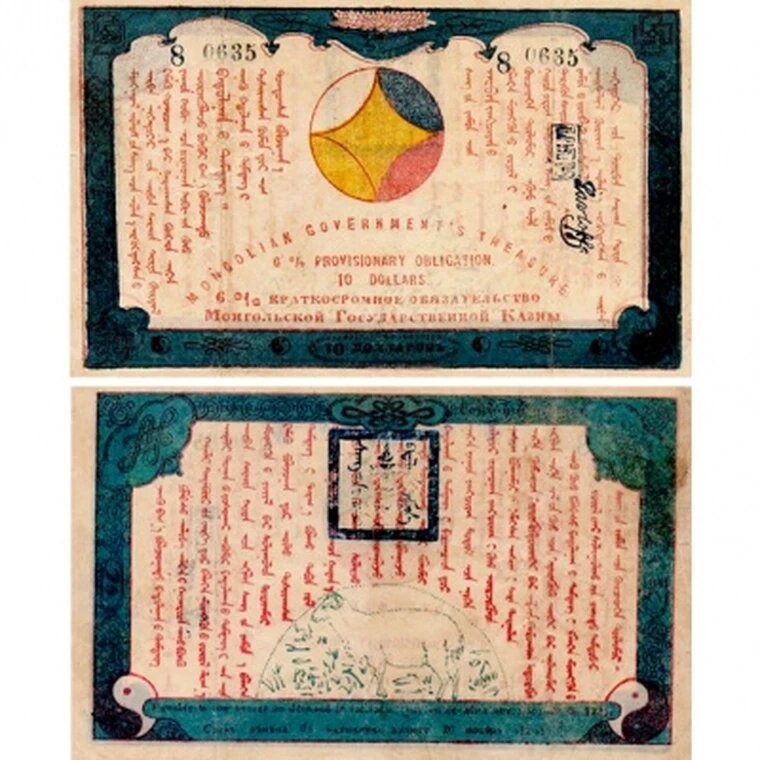 10 долларов 1921 года, 6% обязательство Монгольской Казны сувенирная копия, банкноты и купюры редкие коллекционные
