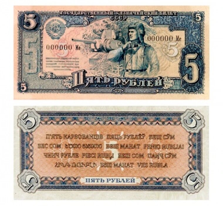 Проект 5 рублей 1943 СССР, сувенирная копия, банкноты и купюры редкие коллекционные