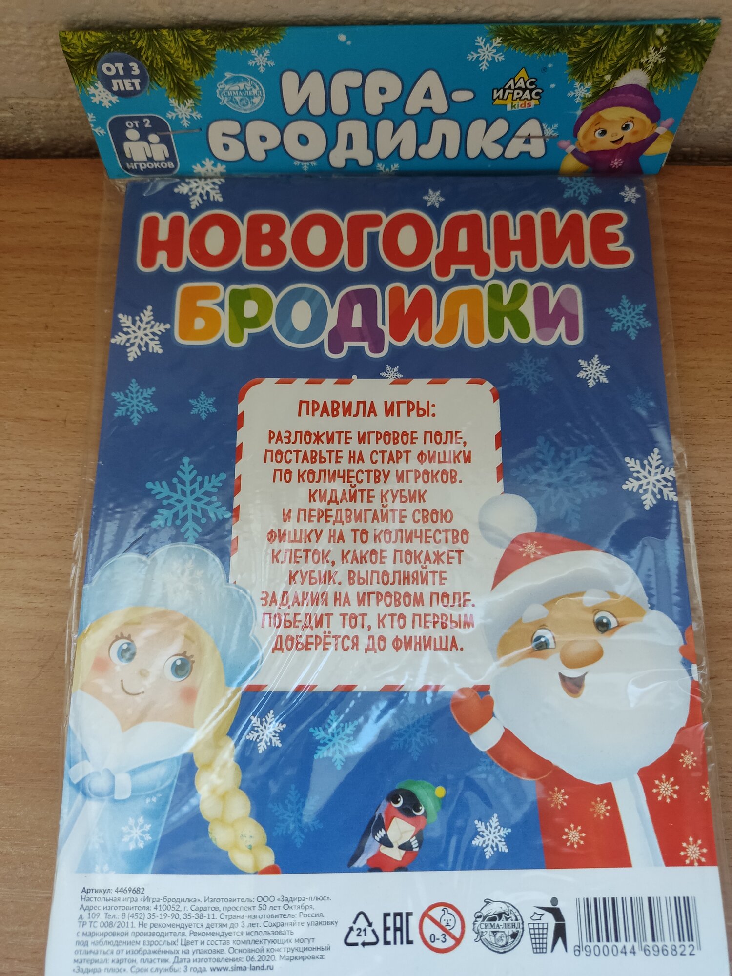 Настольная игра-бродилка Лас Играс "Новогодние бродилки"