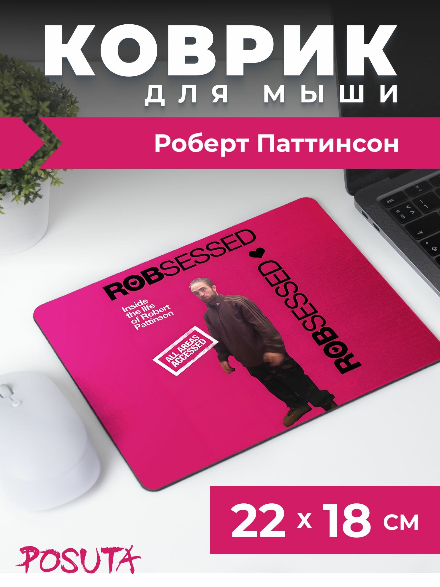 Игровой коврик для мышки маленький мем Роберт Паттинсон