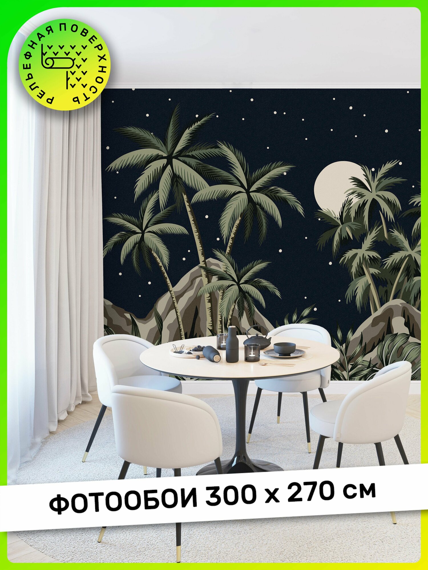Фотообои, обои Джунгли тропические, на стену, в зал, гостиную, спальню, на кухню, 300 см x 270 см