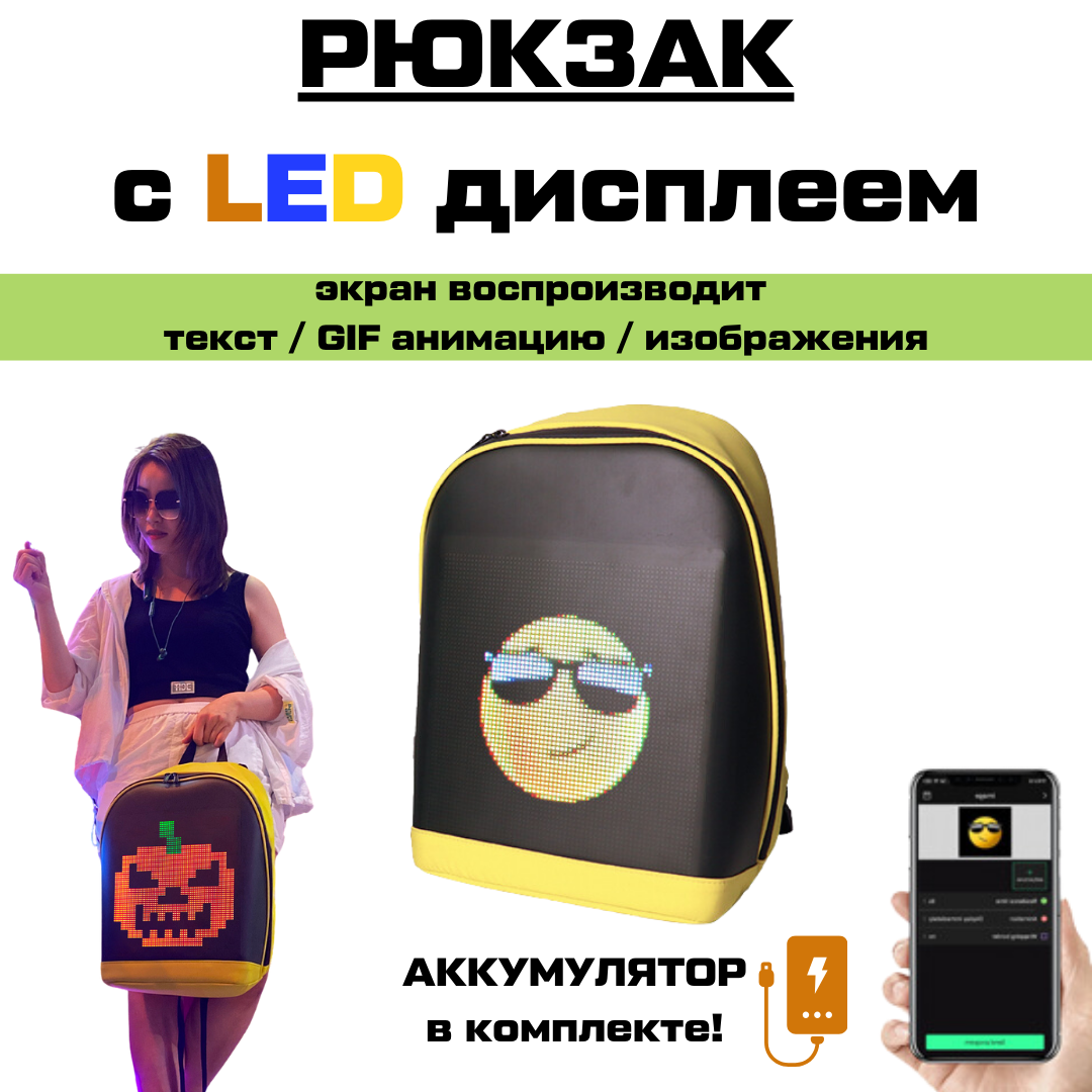 Рюкзак пиксельный Junior для школы и отдыха с LED экраном, унисекс, желтый, 43*30*13 см