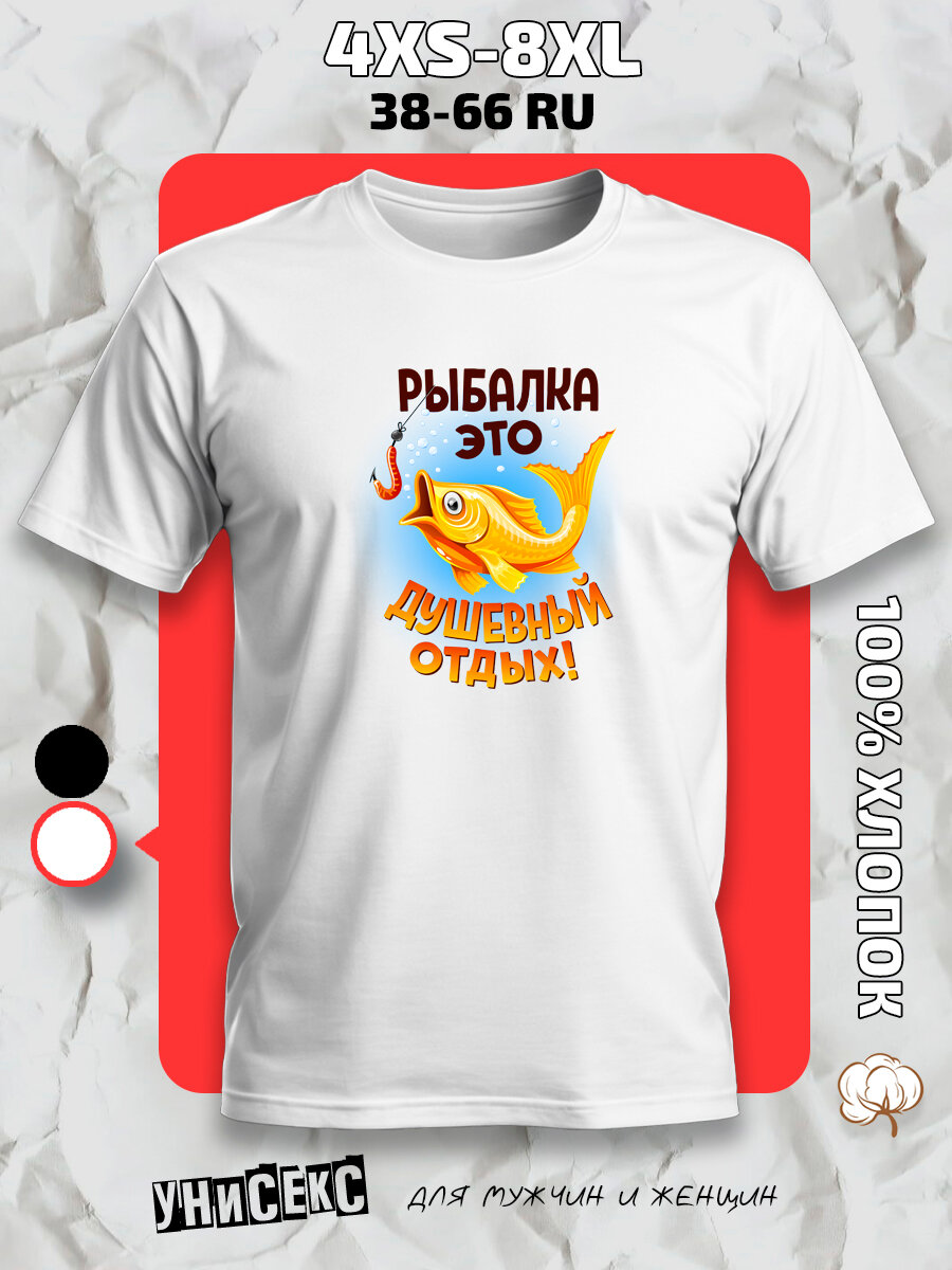 Футболка с принтом рыбалка это душевный отдых