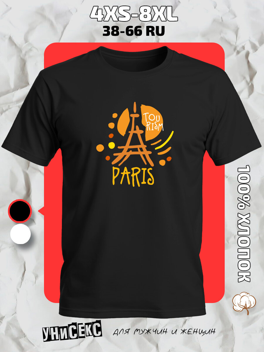 Футболка с принтом Париж Paris