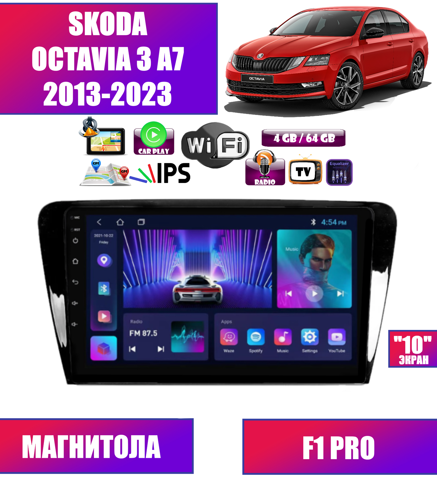 Автомагнитола для Skoda Octavia 3 A7 (2013-2023), Android 12, 4/64 GB, Android Auto, CarPlay, Bluetooth, WiFi, DSP, IPS, сенсорные кнопки, поддержка кнопок на руле