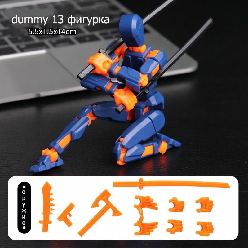 Игрушки Фигурка dummy 13 Lucky Titan 13, много шарнирный