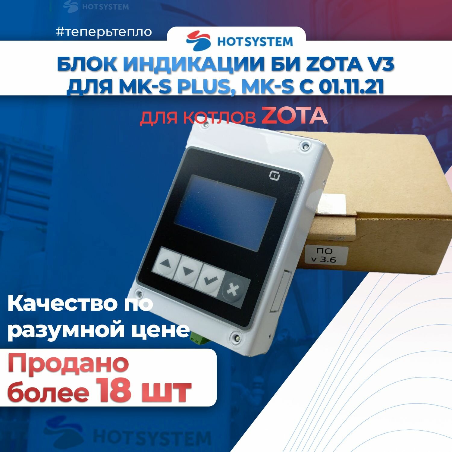 Блок индикации БИ ZOTA V3 для котлов MK-S Plus, MK-S с 01.11.21, а также Solid и SmartSE c 01.01.22 / BU4033301011