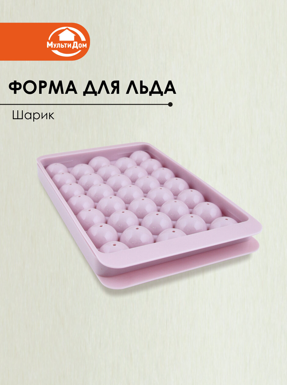 Форма для льда "Шарики", 33 круглых ячейки, пластик, цвет лиловый