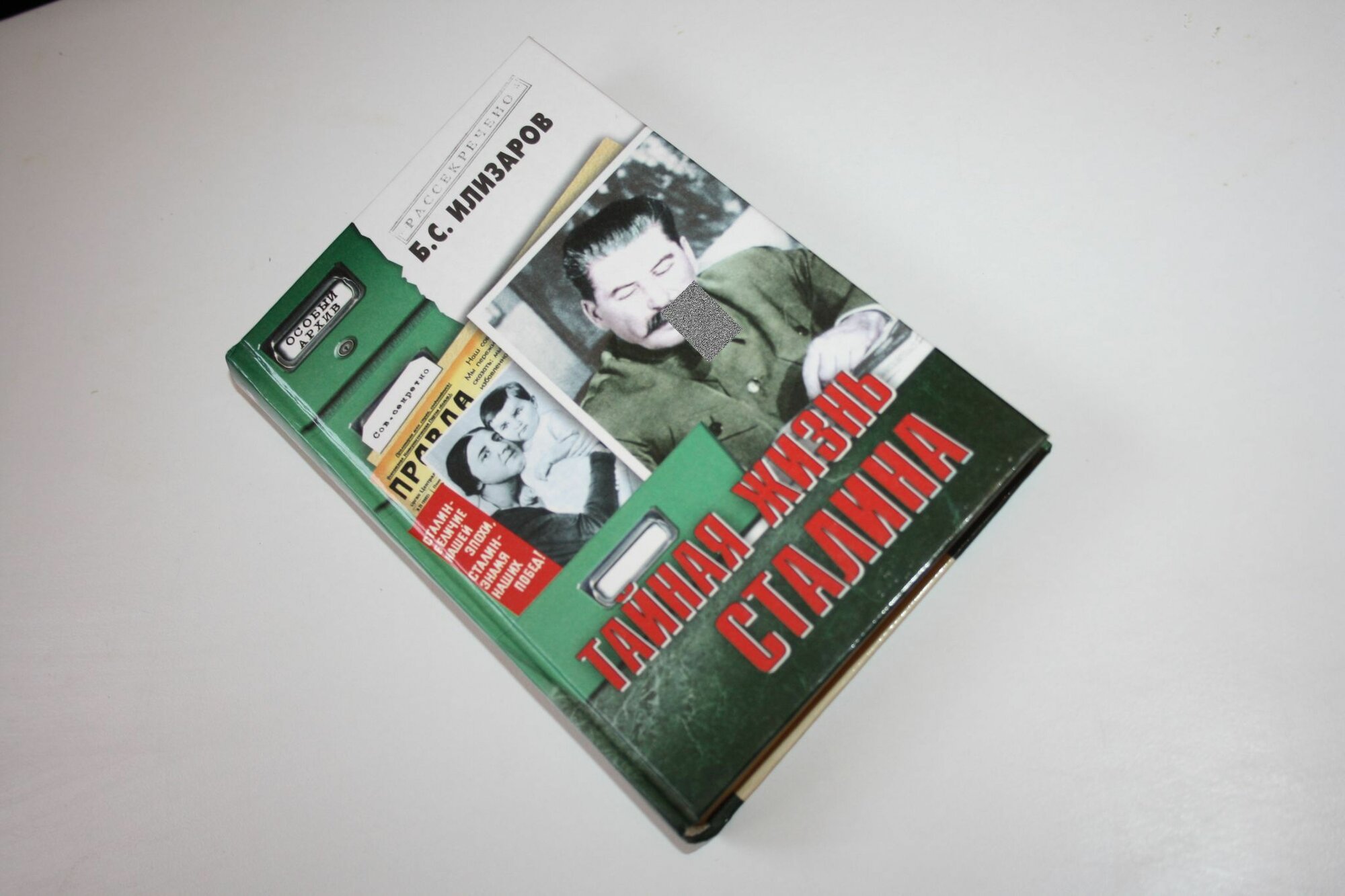Тайная жизнь Сталина. По материалам его библиотеки и архива. К историософии сталинизма