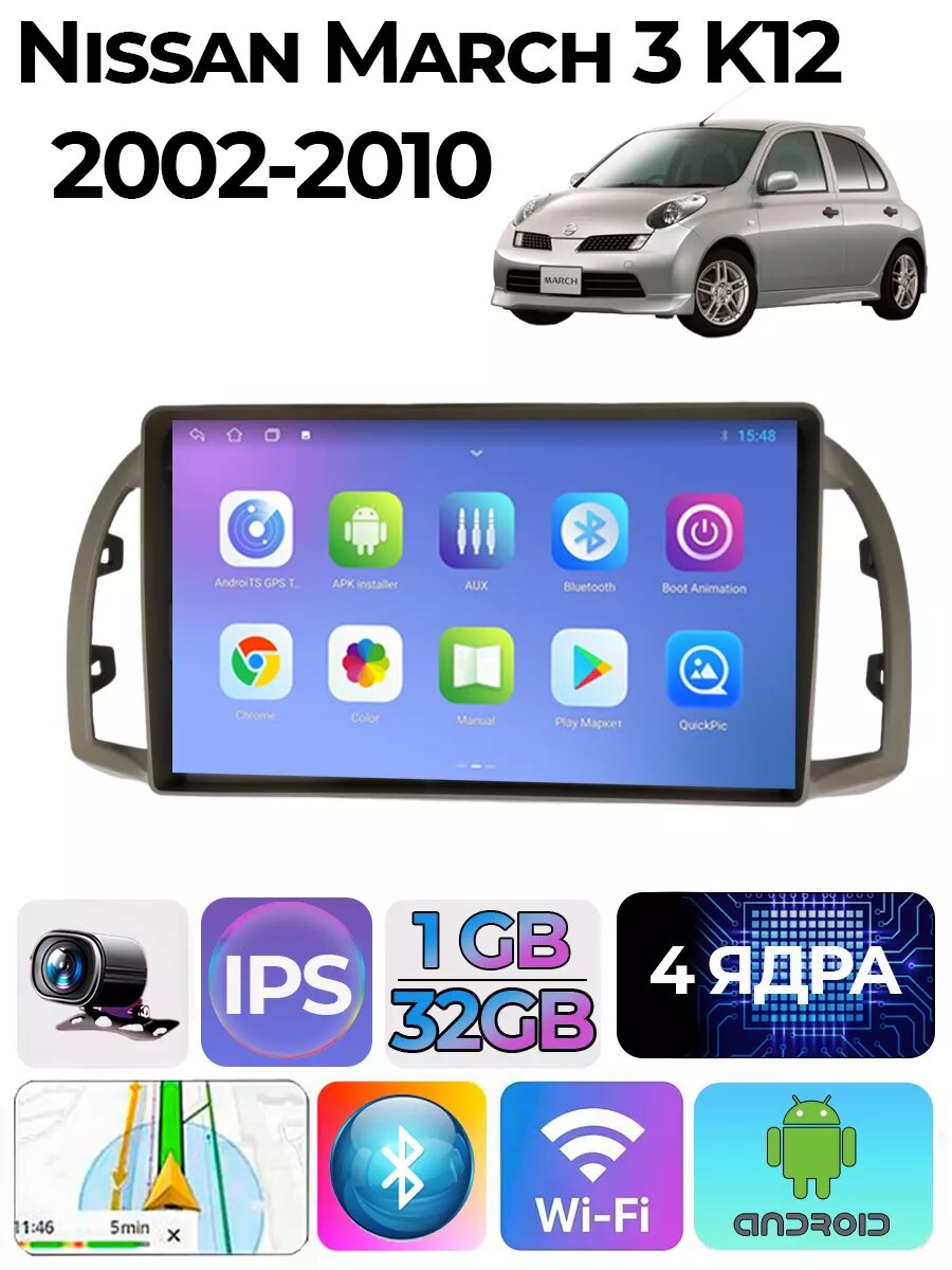 Магнитола для Ниссан Марч К12 2002-2012 1+32