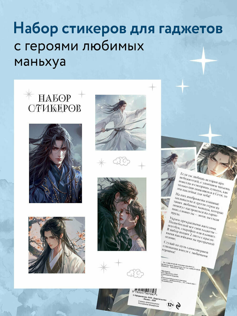Набор наклеек на технику. Маньхуа (2 л, 210х148)