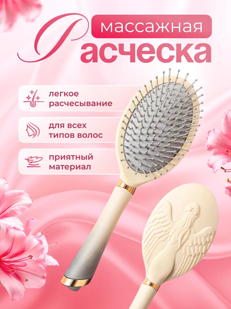 Расческа "Ангел", массажная, для всех видов волос, компактная, abs пластик