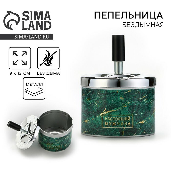 Пепельница бездымная «Настоящий мужчина», 9 х 12 см, 3914663