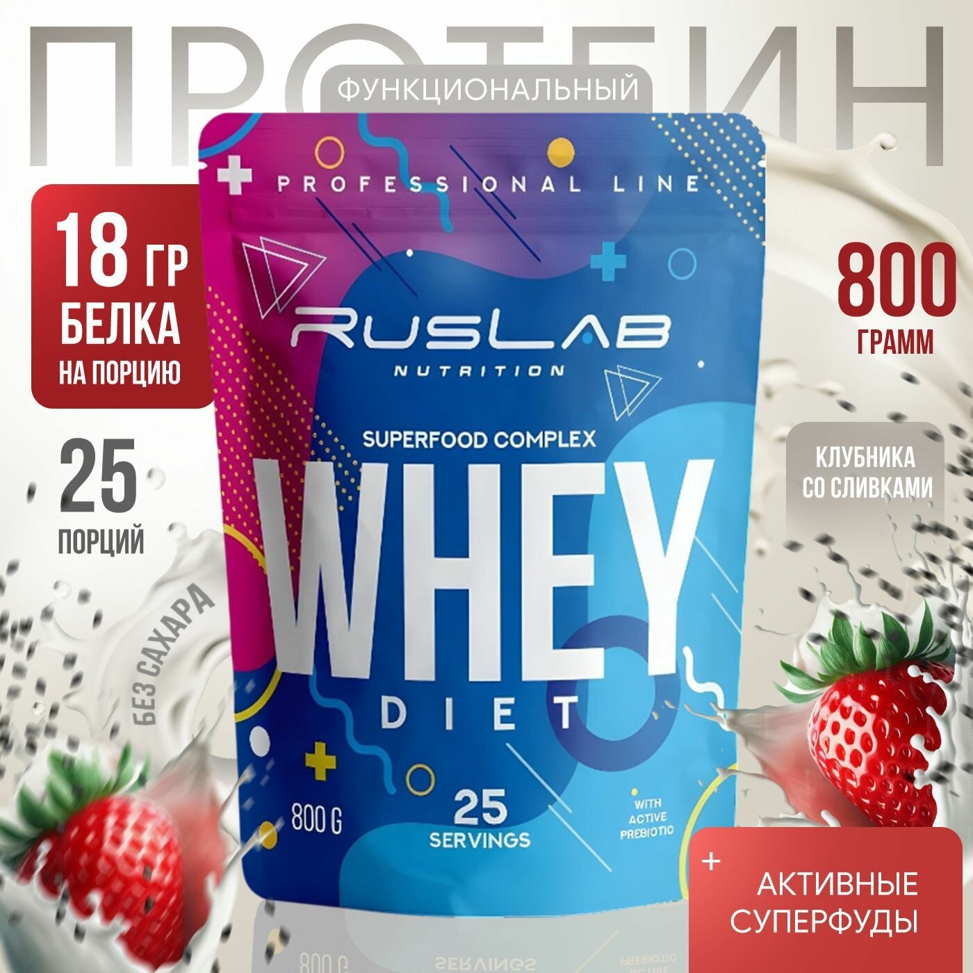 WHEY DIET протеин сывороточный, белковый коктейль для похудения, заменитель пищи (800 гр), вкус клубника со сливками