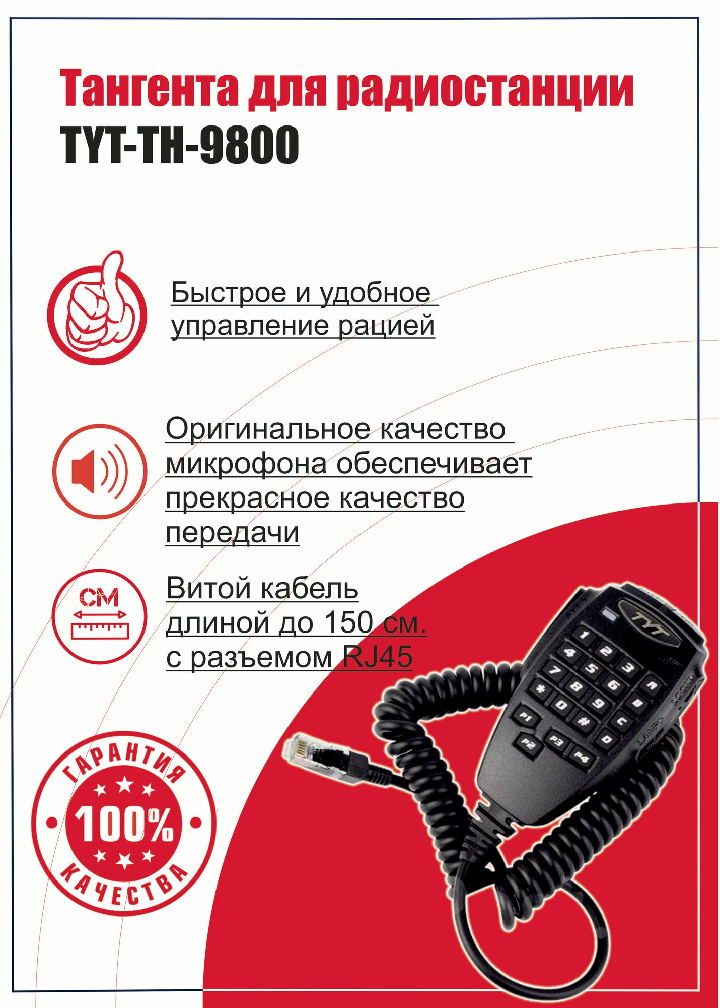 Тангента для рации (радиостанции) TYT-TH-9800/TH-7800