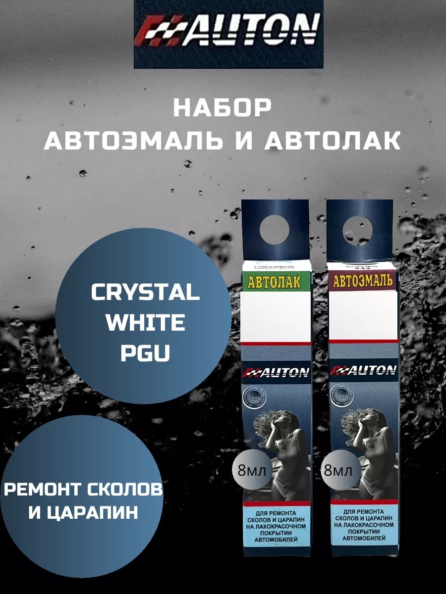 Краска для сколов и автолак для KIA (код crystal white PGU) для ремонта сколов и царапин на кузове