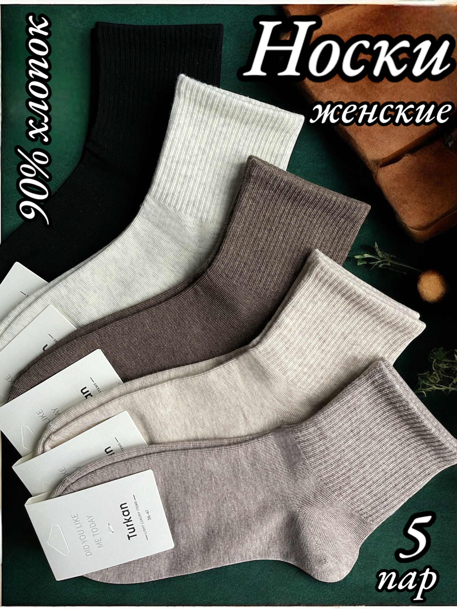 Носки, комплект