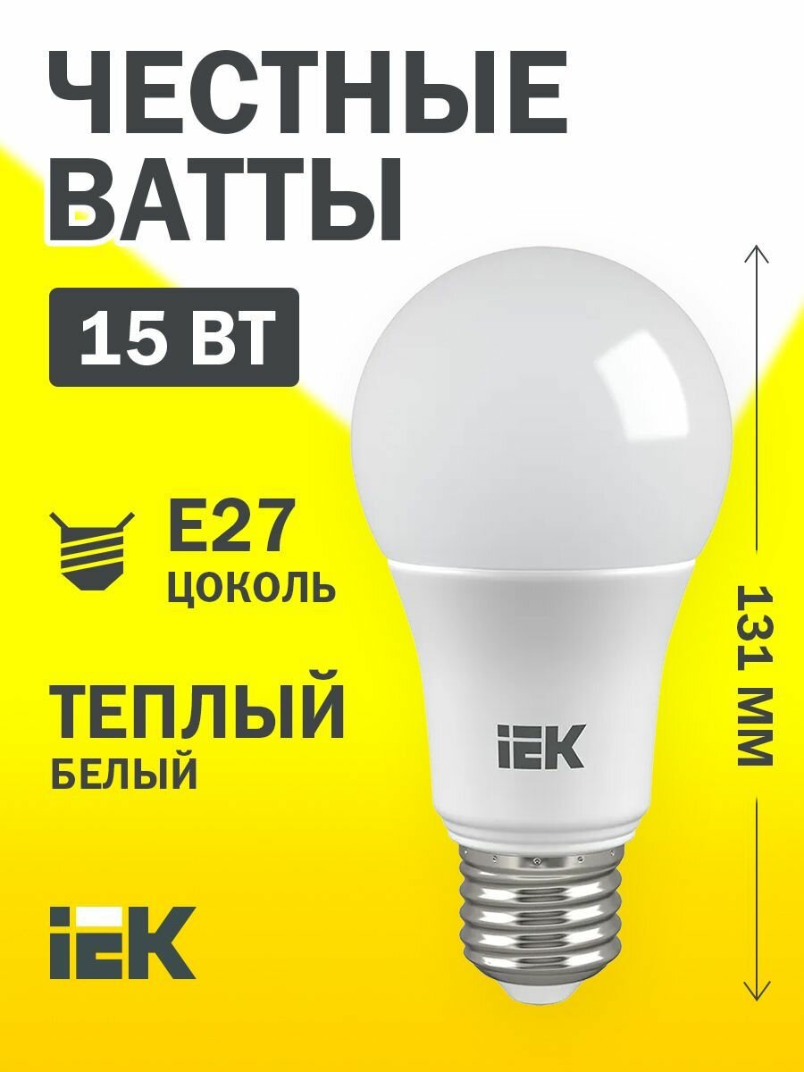 Лампочка IEK светодиодная A60 груша 15Вт 230В E27, 3000К, теплый белый свет, срок службы 30000ч
