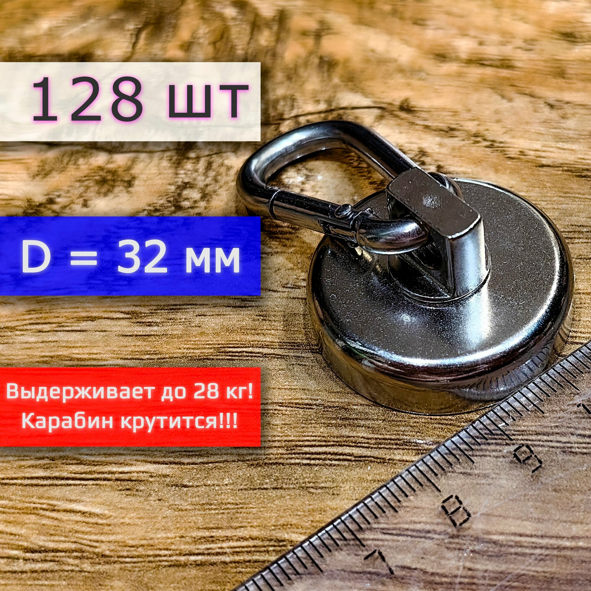 Магнитное крепление с подвижным карабином (магнит с карабином), ширина 32 мм, выдерживает до 28 кг (128 шт)