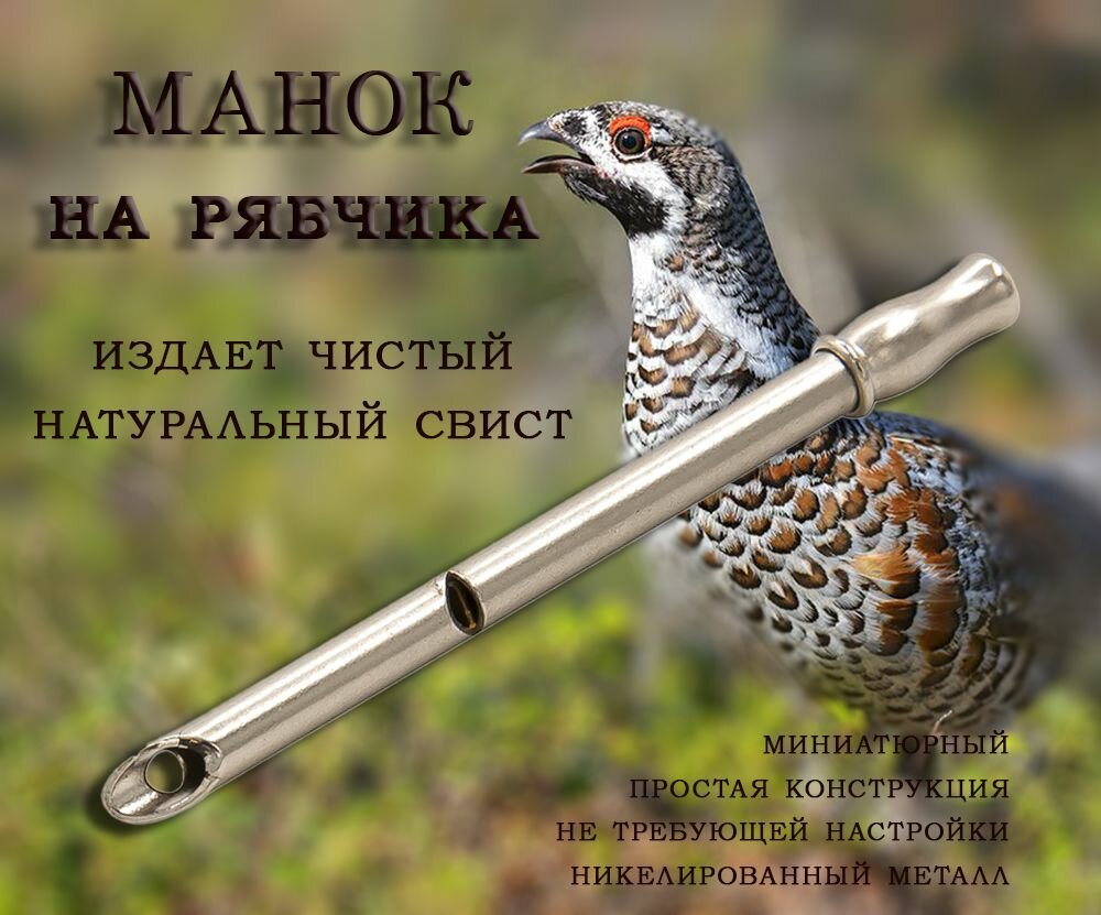 Манок на рябчика Hubertus 462