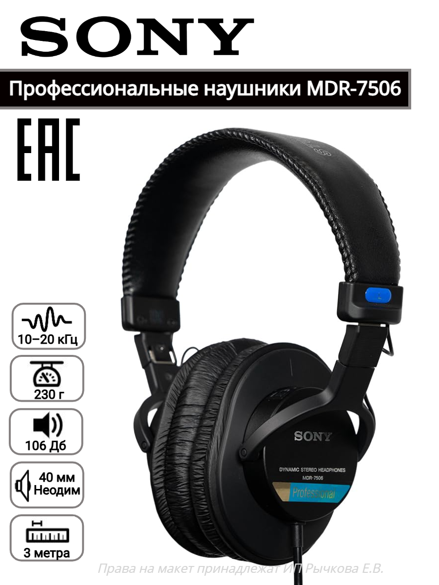 Наушники Sony MDR-7506 Professional, мониторные, складные, чёрный. Оригинал.