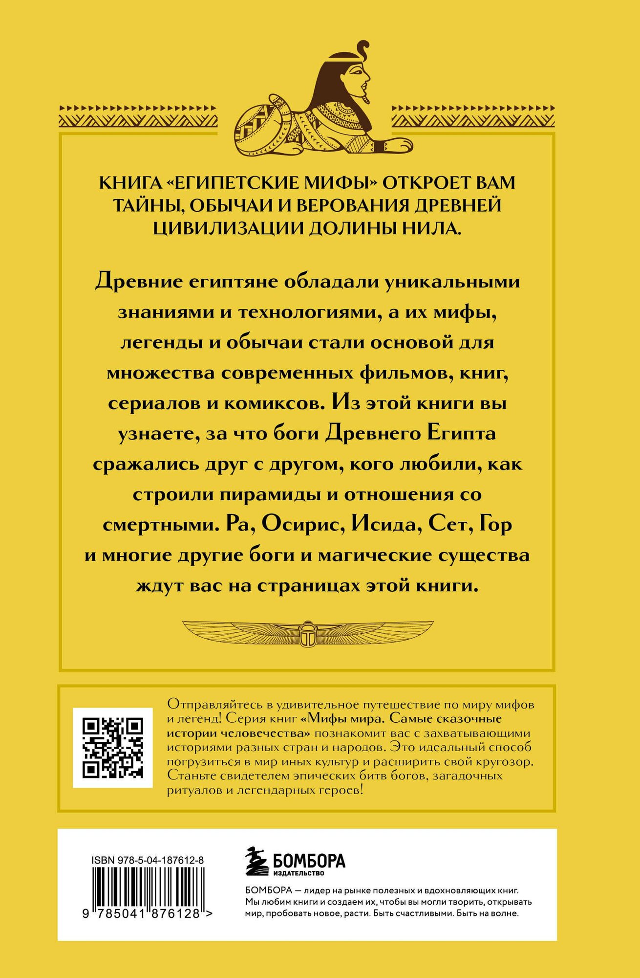 Египетские мифы — фото 1