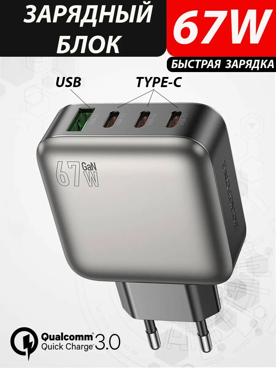 СЗУ на 4 порта USB-A 20W и 3 Type-C PD67W