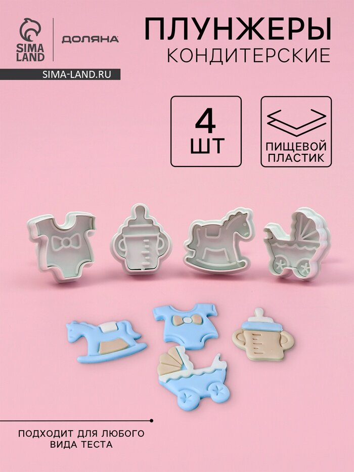 Плунжеры кондитерские Доляна «Малышок», набор 4 шт, пластик, микс