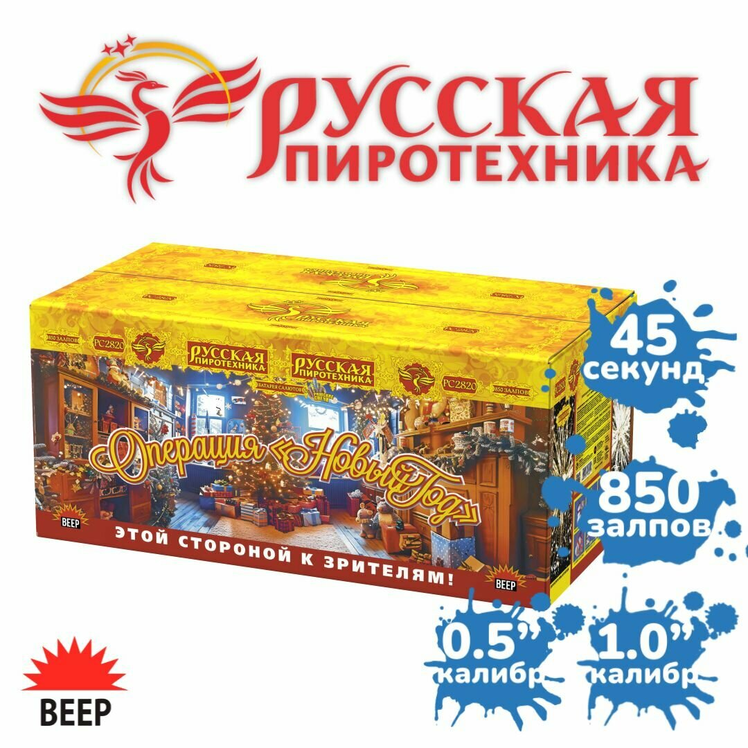 Салюты Фейерверк Операция "Новый год" (850 залпов, разнокалиберный 0,5";1") Русская пиротехника