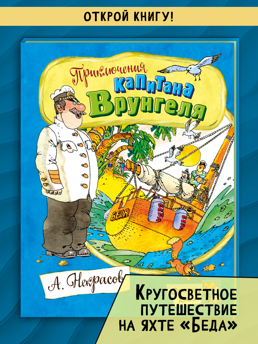 Приключения капитана Врунгеля